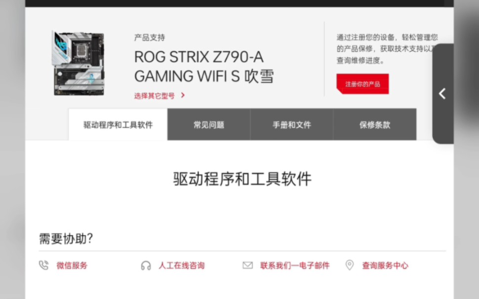 震惊!华硕最新z790吹雪S主板官网无任何驱动bios等文件