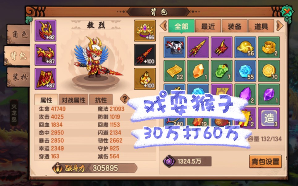 【造梦无双】仙位竞技低战白龙30万越阶戏耍小丑猴