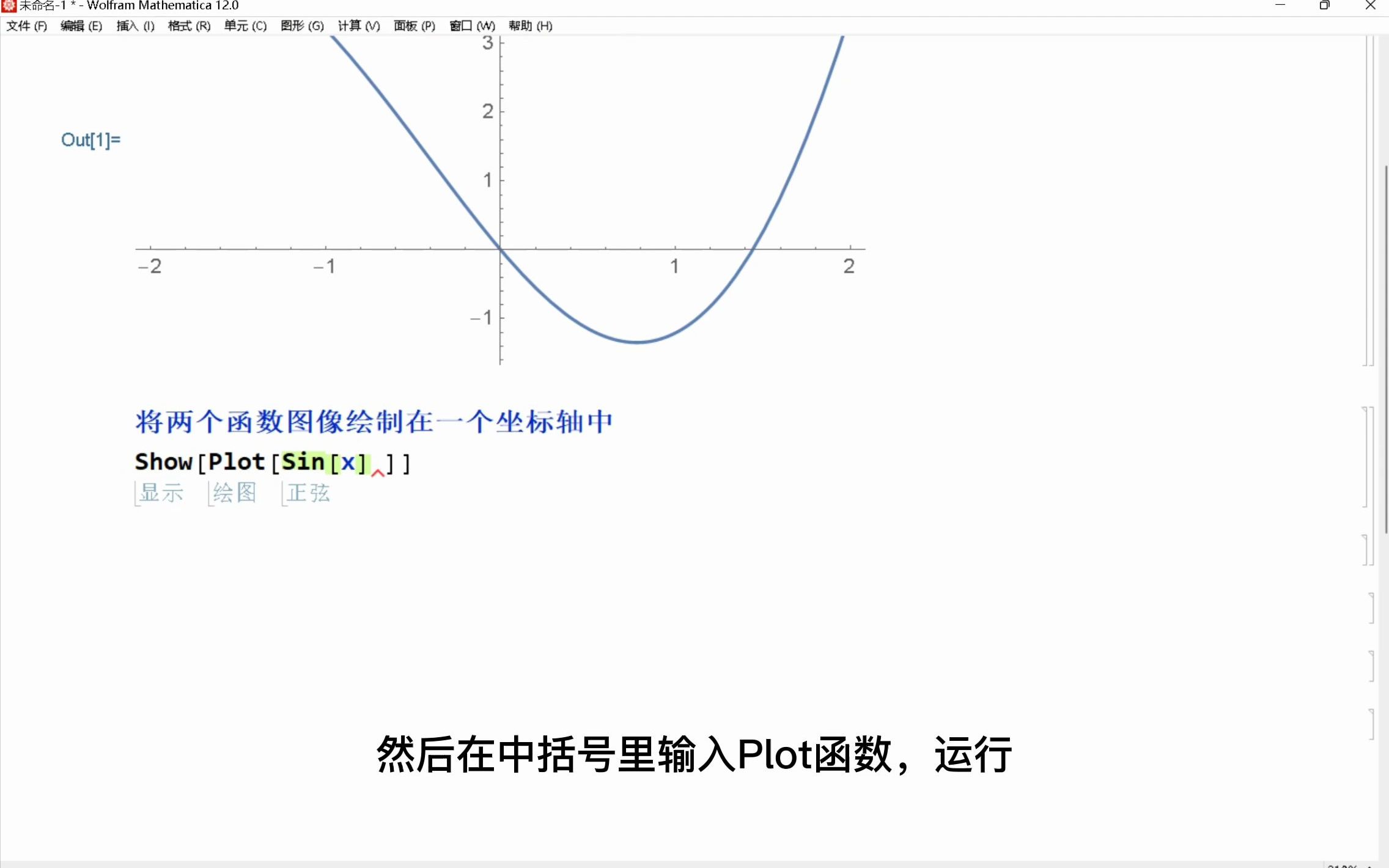 mathematica绘制简单的函数图像