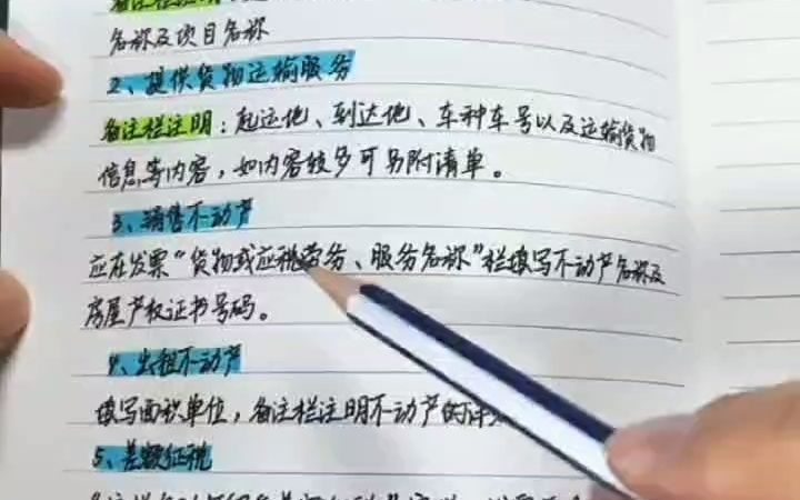 东莞会计初级职称考试 六种发票必须填写备注栏