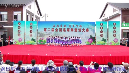 ...(12)江苏省昆山市张浦镇社会事业发展和管理局文体科舞蹈队-绿野清风