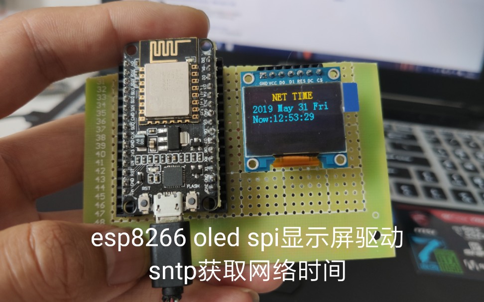 esp8266sdk spi通信驱动oled显示屏,sntp获取网络时间