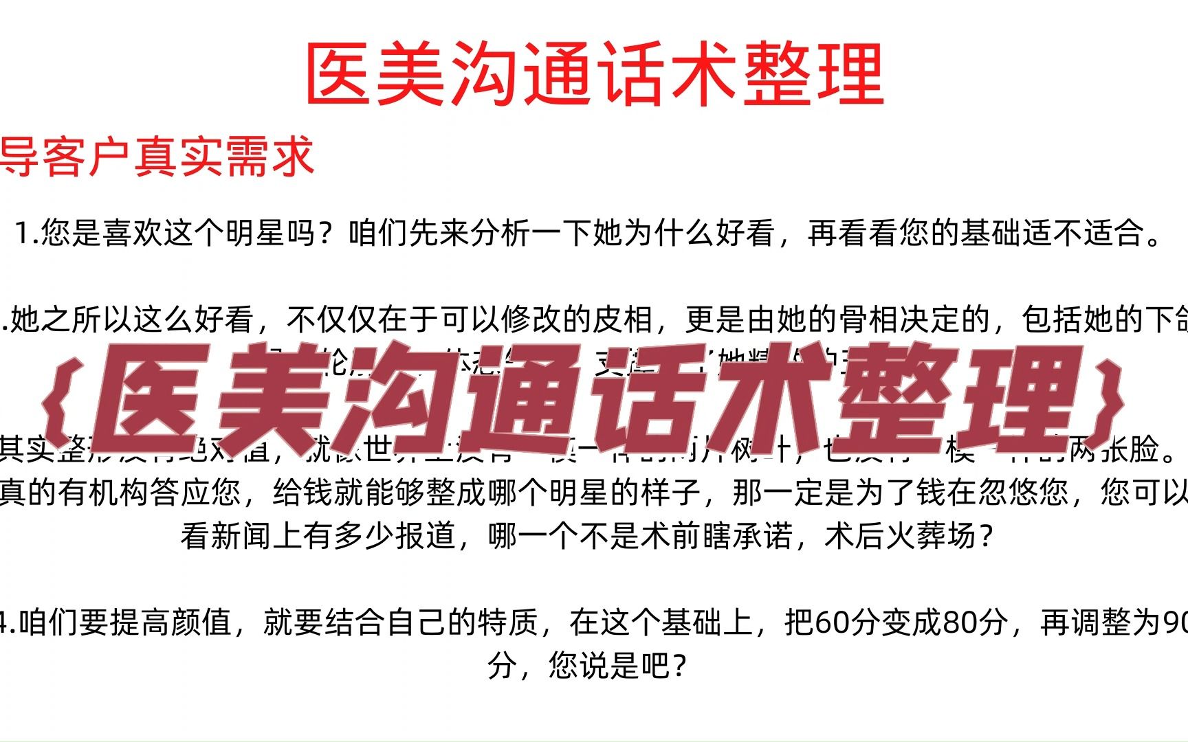 医美整形客户沟通快捷回复话术整理