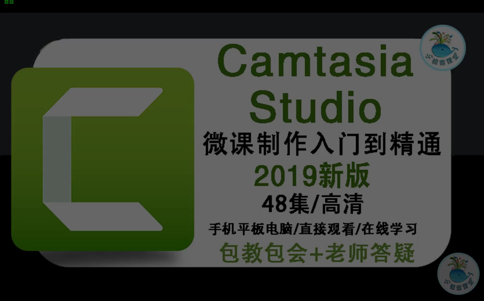 Camtasia Studio2019版 从入门到精通视频教程 第2课1-2 软件界面