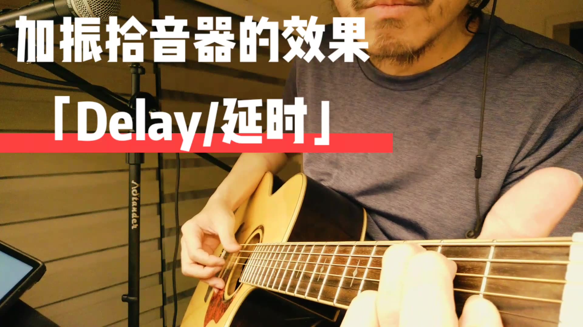 认识加震电箱吉他,我弹你听听看三个效果(中英对照)