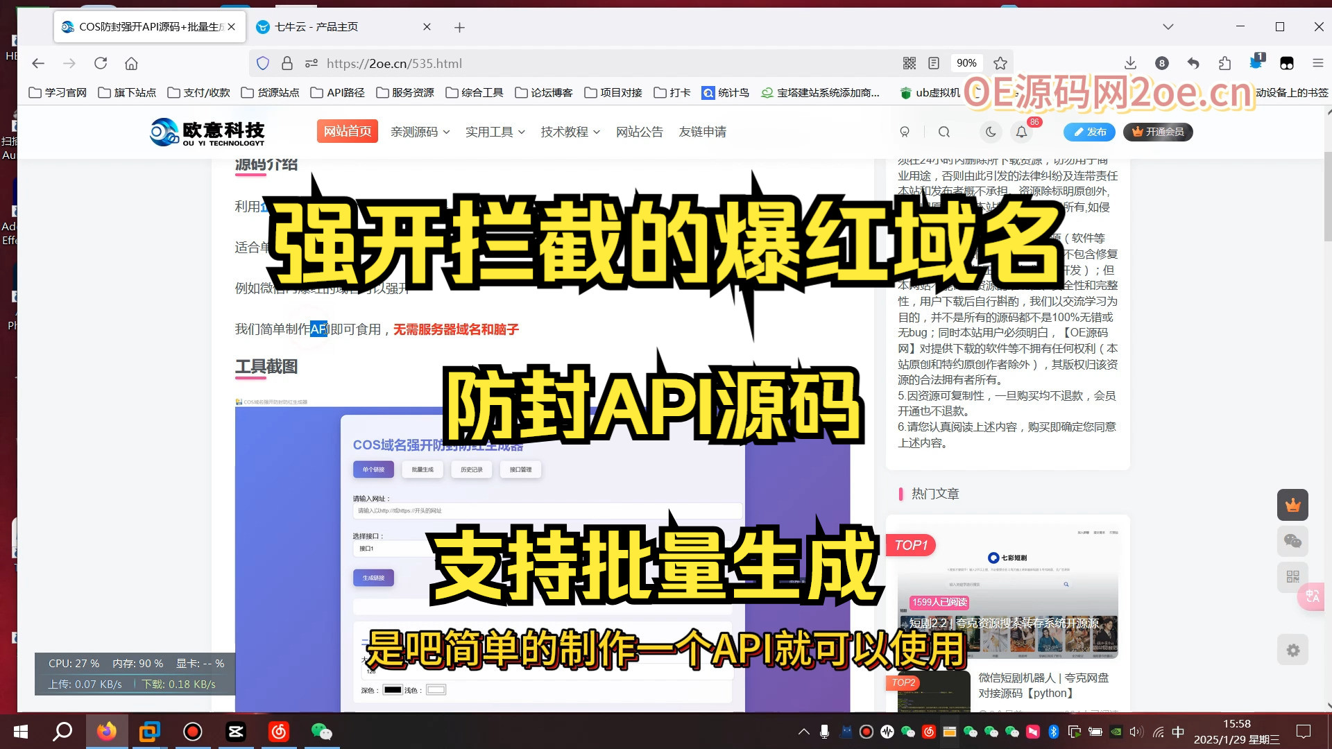 COS防封强开API源码+批量生成工具搭建教程(OE源码网)
