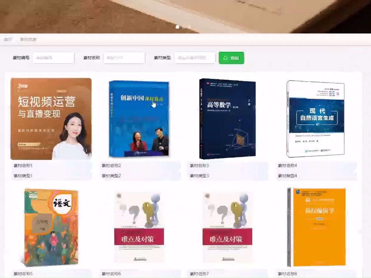 基于springboot和vue的多媒体素材管理系统