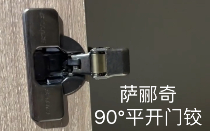萨郦奇转角平开门铰链|内置双油压阻尼缓冲90度门铰