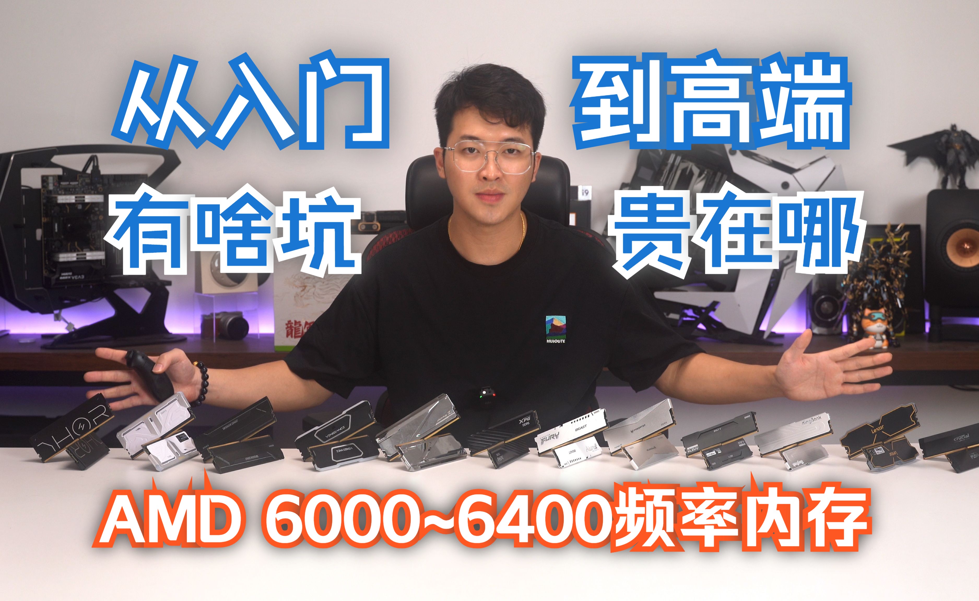 真有差咩?AMD平台13对内存横评测试