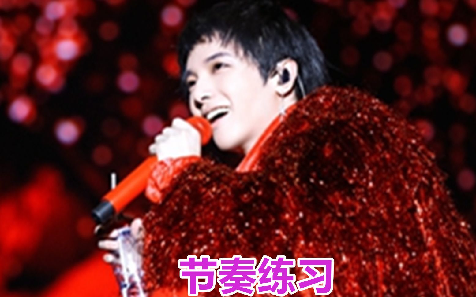 唱歌跟不上伴奏怎么办,节奏练习小技巧帮你解决。
