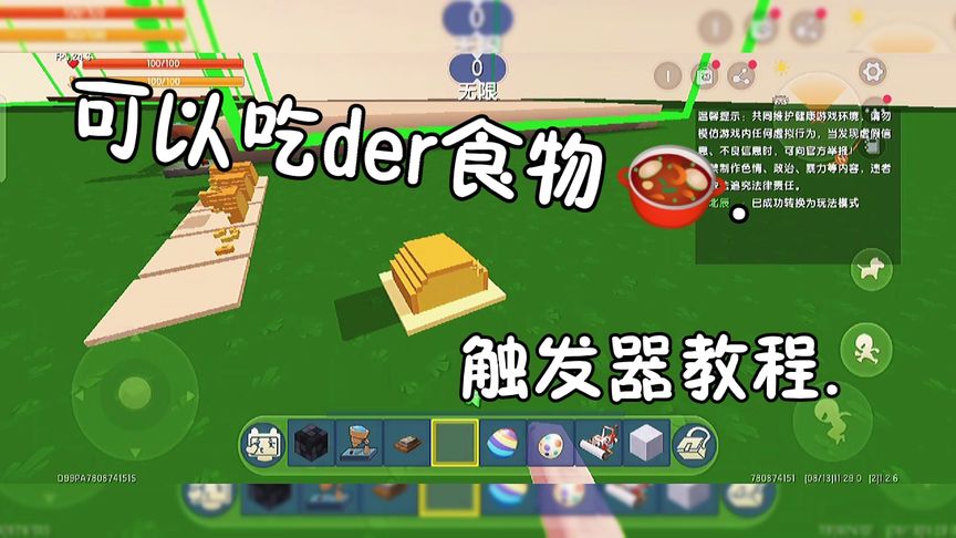 迷你世界:可以吃der食物ߍ�.触发器✨.点个赞吧ߒ