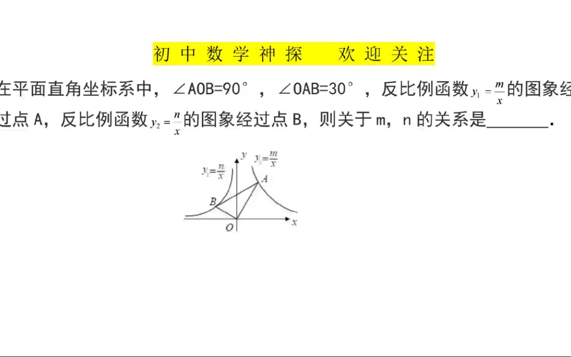 初中数学:两反比例函数曲线经过直角三角形两顶点,求K之间关系