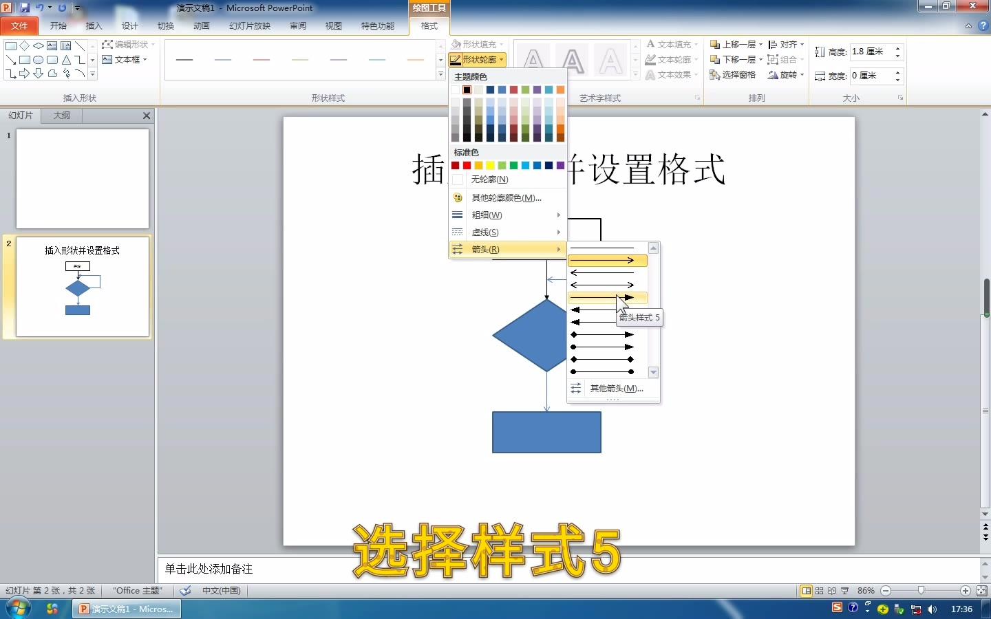 PPT入门课程全集:第七节 插入形状并设置格式