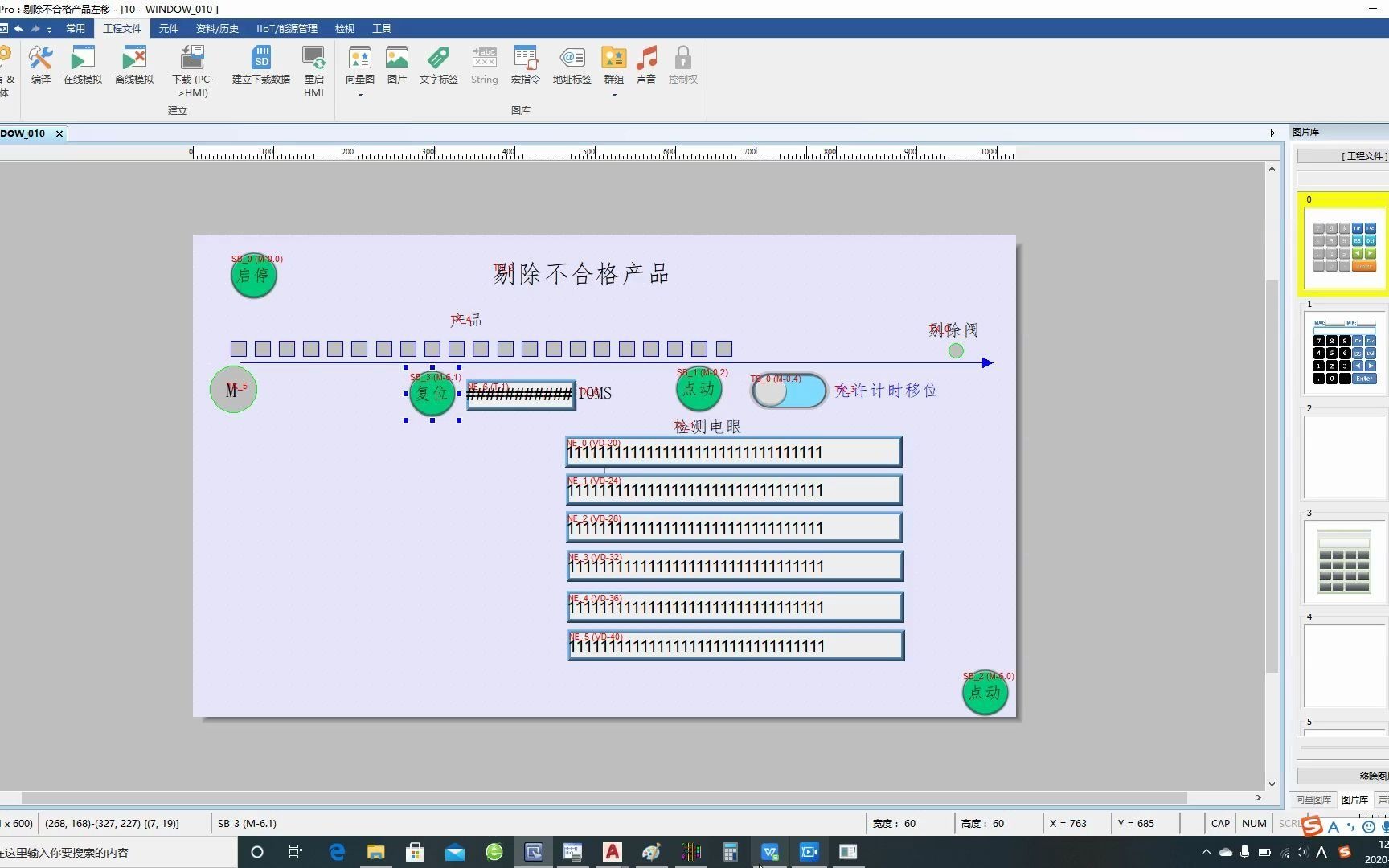 S7-200 Smart PLC剔除异常产品第五讲——多双字左移法