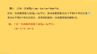 一次函数的图像和性质2