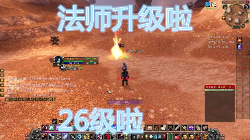 魔兽世界经典怀旧服法师升级啦26级啦