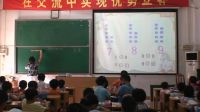 小学一年级数学微课视频示范教学片段《8和9的认识》(探究类)