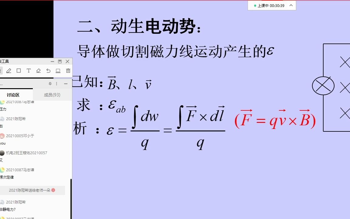 大学物理-第09章电磁感应-02-动生电动势