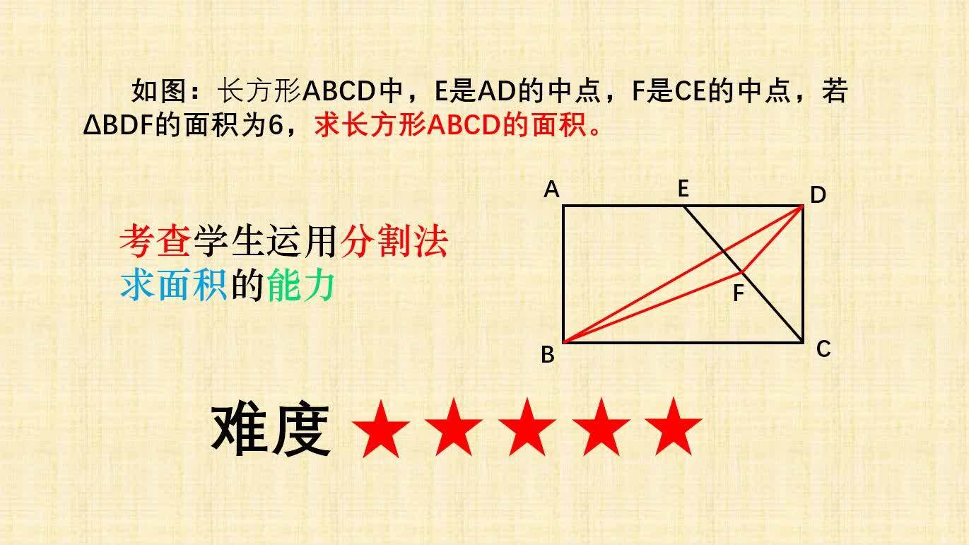 求长方形的面积,这题可检验孩子数学核心素养有多高,七年级数学