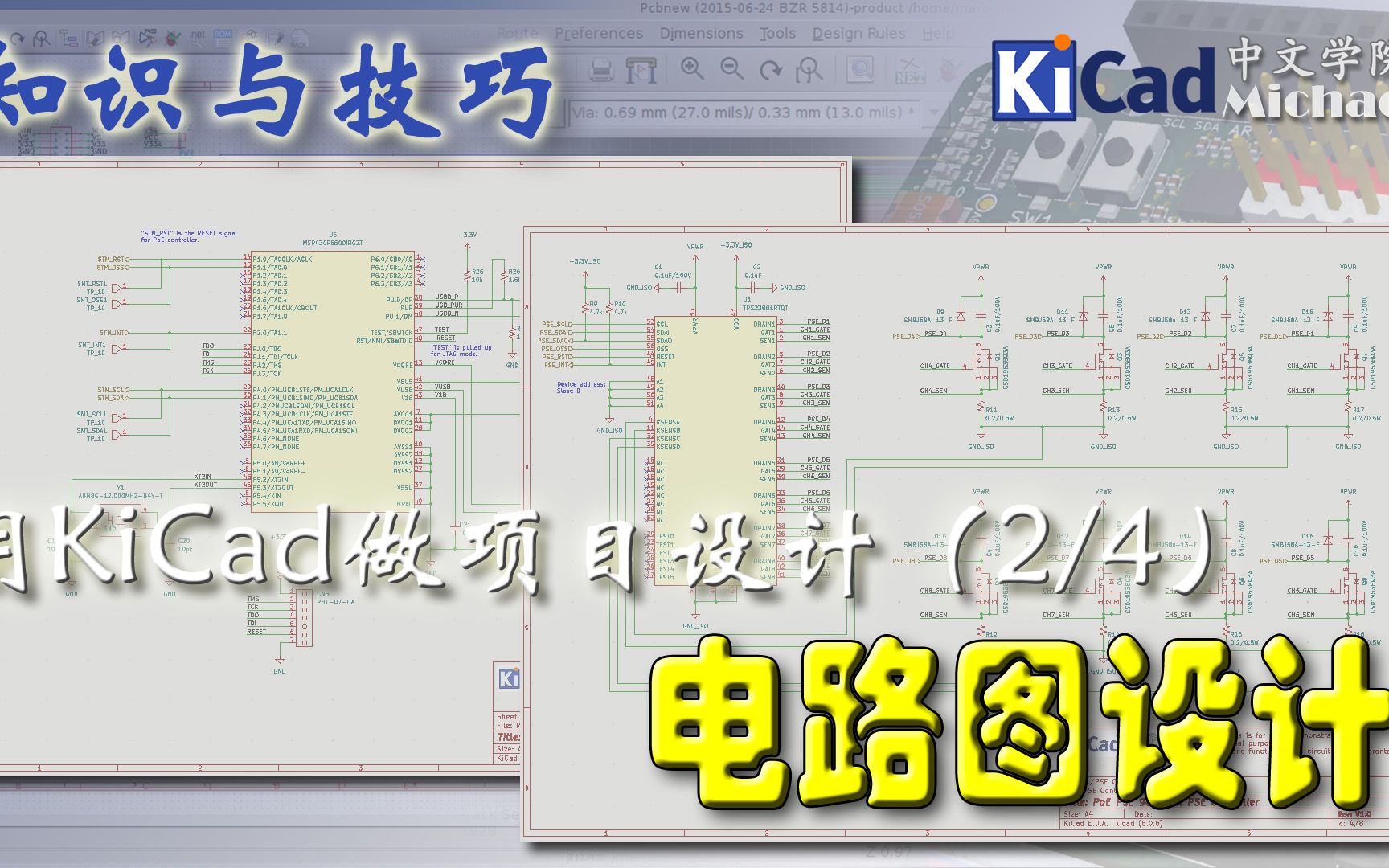 知识与技巧 #014 - 用KiCad做项目设计(2/4)电路图设计
