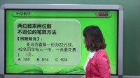 小学数学三年级下册 第240集 第5单元第4课时知识点2两位数乘两位数...