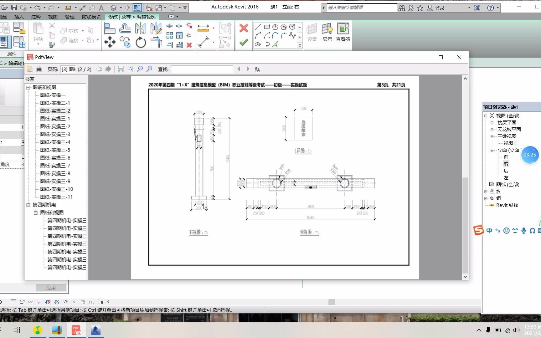 2020年第四期“1+X”建筑信息模型(BIM)职业技能等级考试初级实操...
