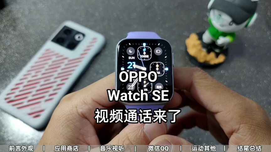 手表微信丨千元级全功能智能手表,OPPO Watch SE