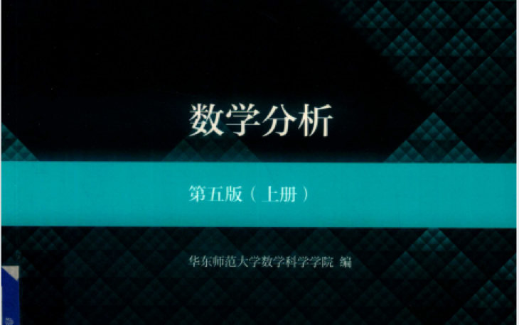 数学分析第八章第一节不定积分概念与基本积分公式