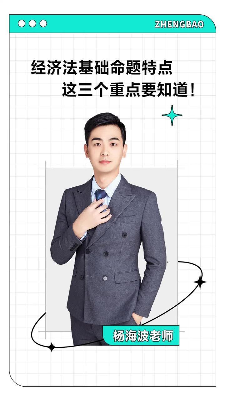 关于初级会计经济法基础的命题特点,这三个重点你一定要知道!#正保...