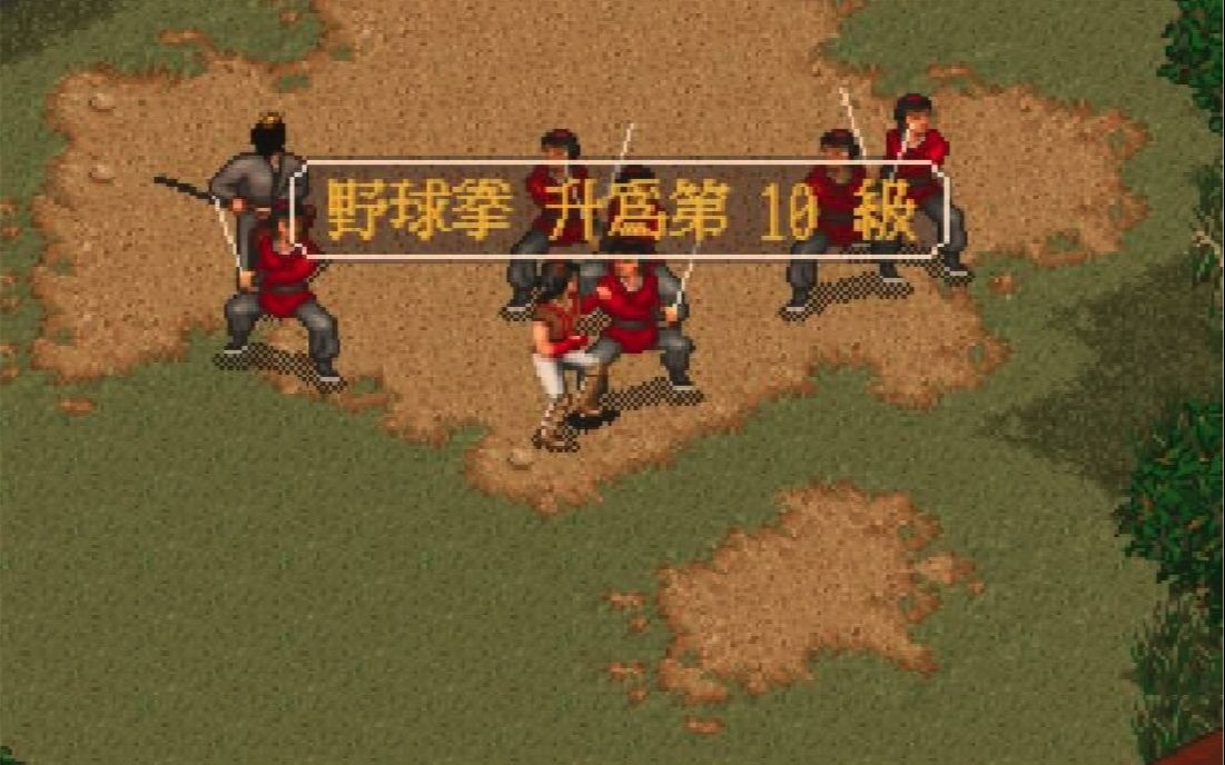 经典怀旧游戏 金庸群侠传 小虾米 练10级野球拳