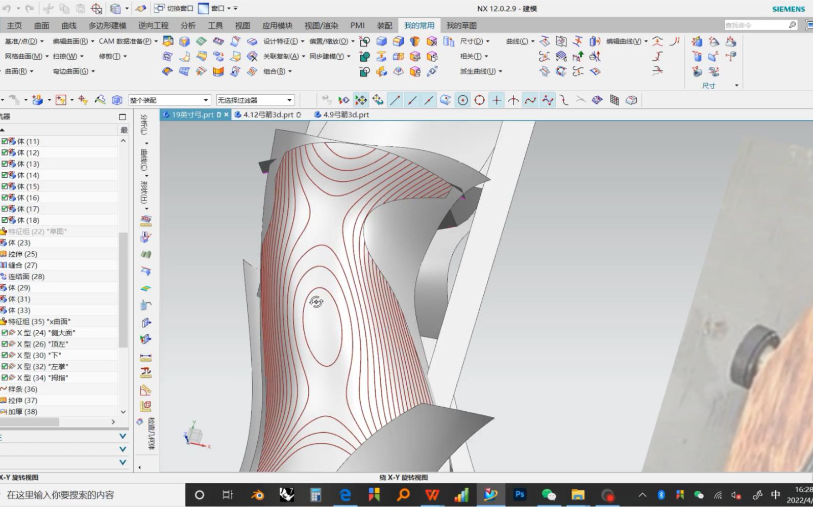 ug x型和创意塑型(细分建模)的运用
