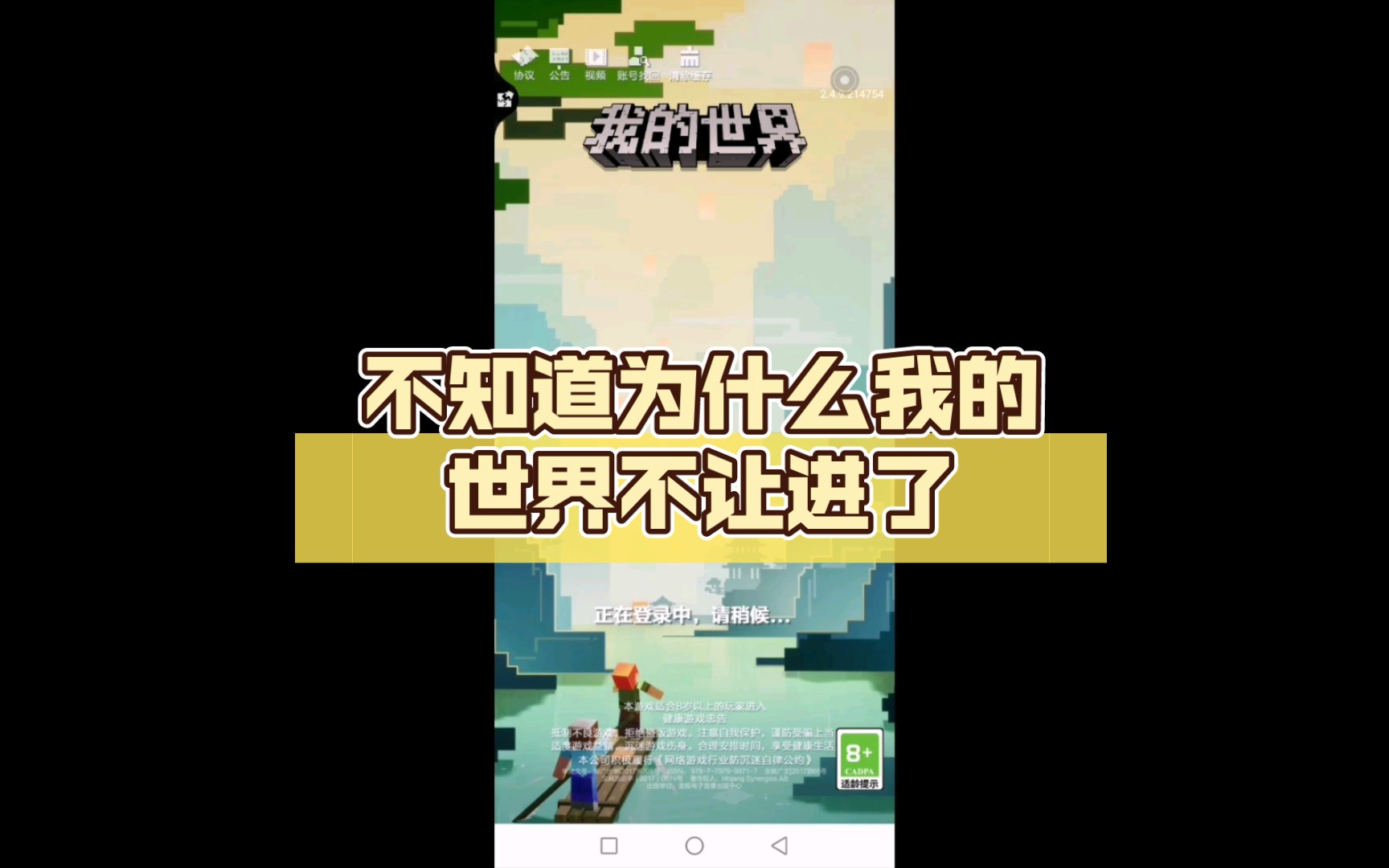 不知道为什么我的世界不让进了 说我是第三方软件进的。