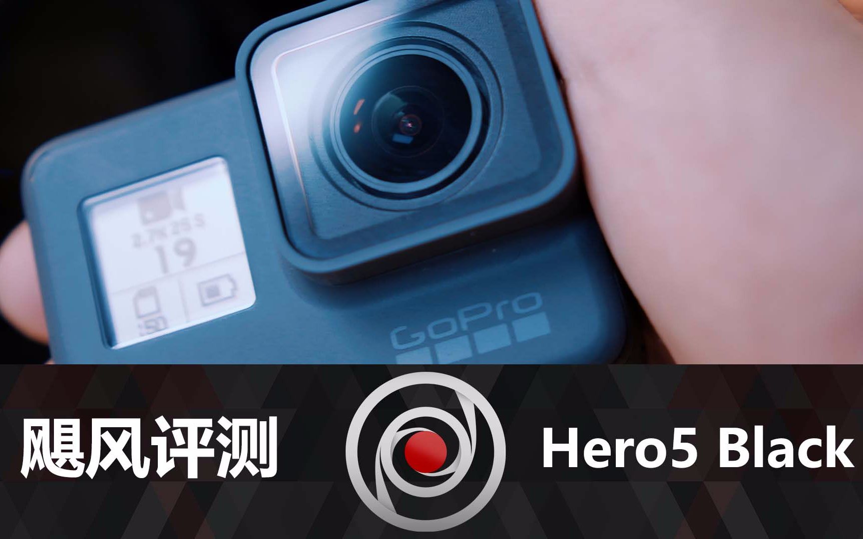 飓风评测:GoPro5深度评测