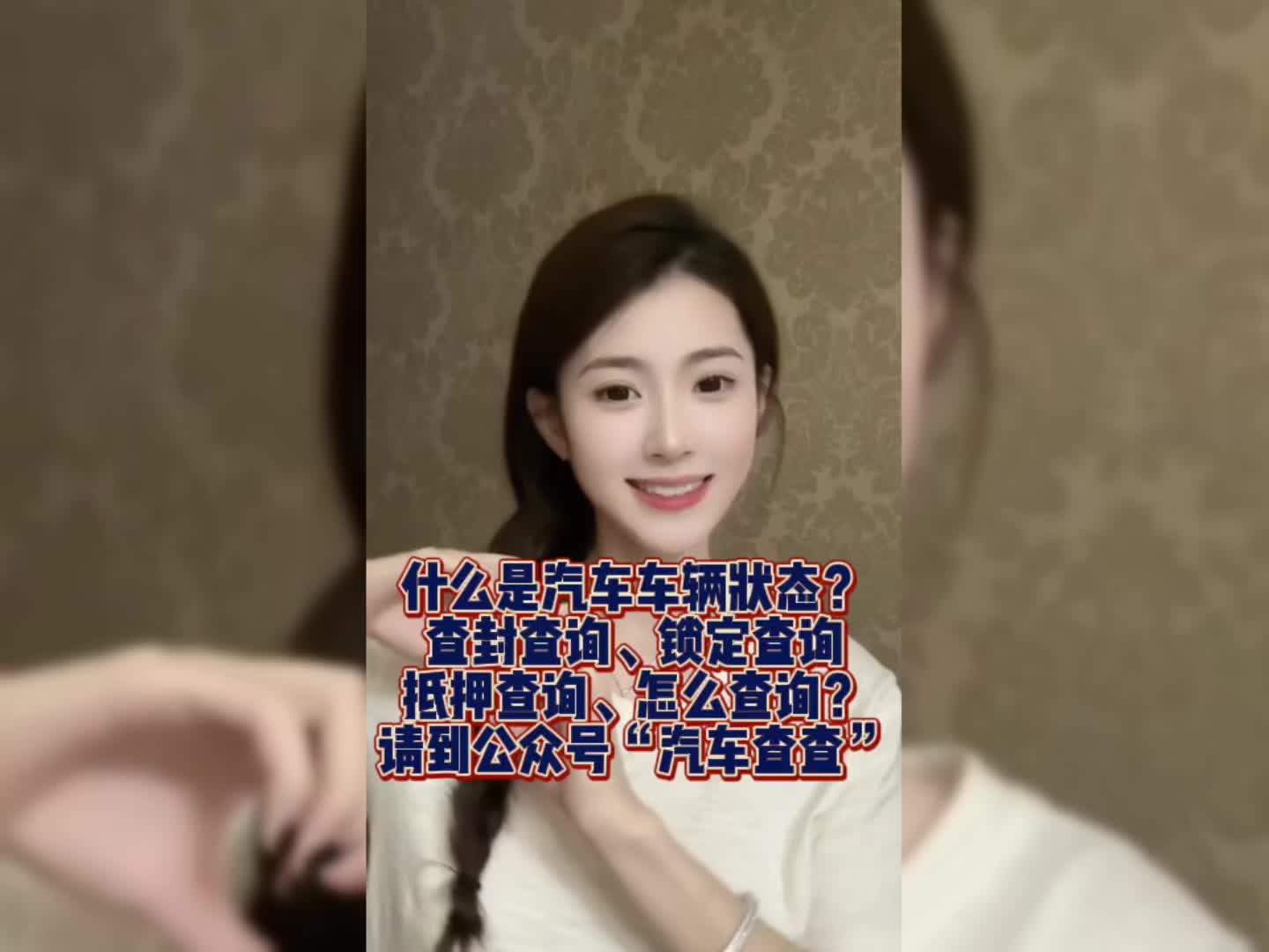 车辆状态怎么查询?教你如何快速辨别是否为:查封、抵押、暂扣等