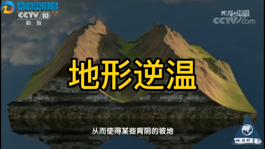高中地理—地形逆温现象成因