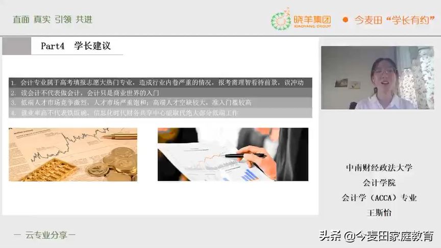 大热门会计学专业,未来发展就一定一帆风顺吗?