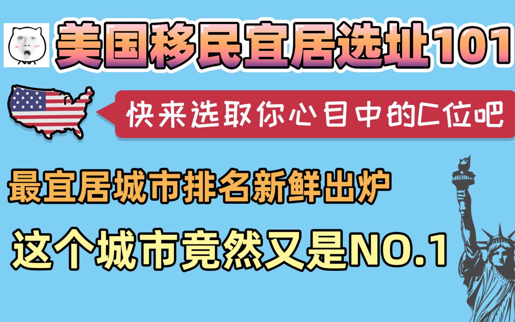 美國最佳居住地——2021-2022年美國最宜居的150個城市最新排名