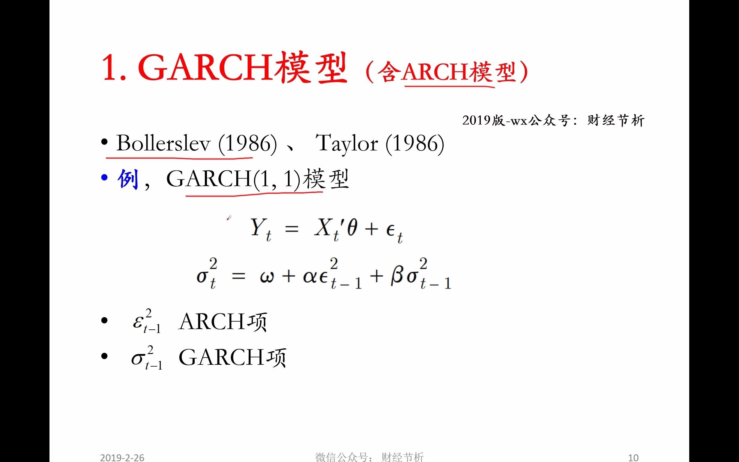 GARCH、GARCH-M、IGARCH、TARCH、EGARCH、PARCH、...
