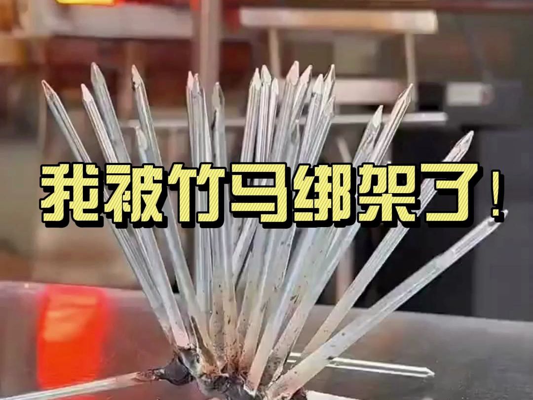 【有声小说】我被竹马绑架了!病娇男主他吃醋了也可以这么甜宠!