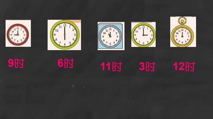 小学一年级时间的认识