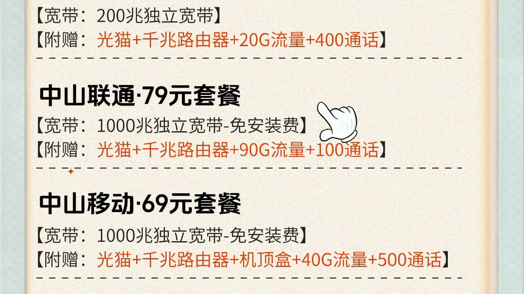 中山移动电信联通宽带哪个好?你来比一比