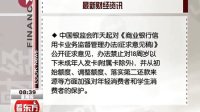 中国银监会:商业银行信用卡不得对18岁以下未成年人发放 [看东方]
