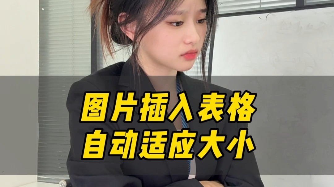 WPS插入表格如何自动适应大小不变形 #程序员 #WPS #办公技巧