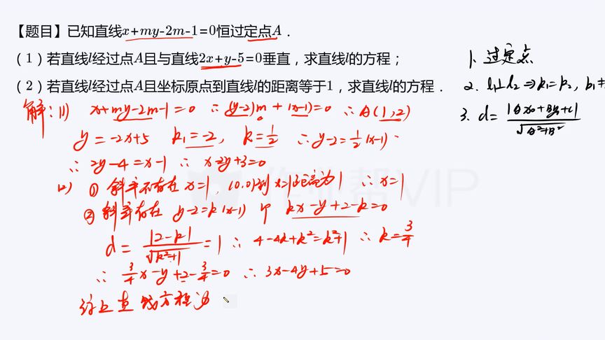高中数学:直线方程基础题