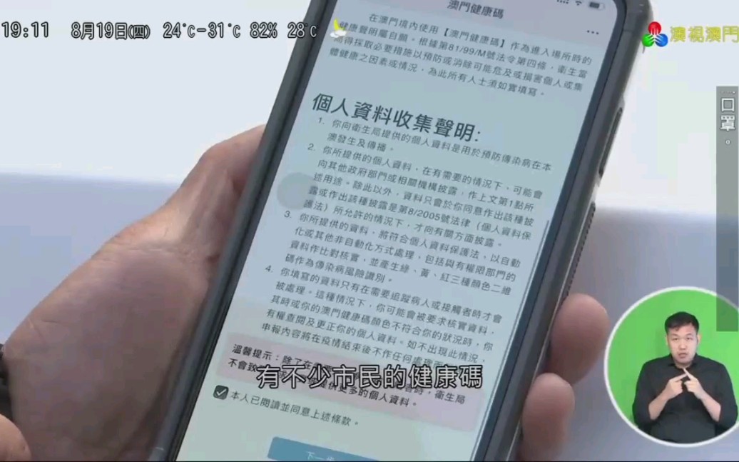 “澳门健康码”行程记录功能不会追踪市民的行踪(20210819,1911,...