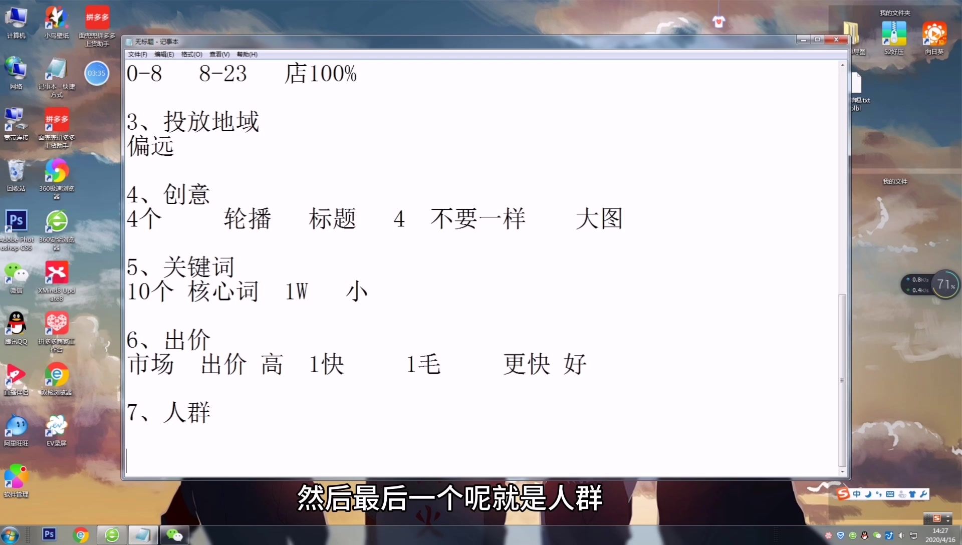 拼多多电商运营;你们要的直通车教程来了,做好这7点,让你日出百单!