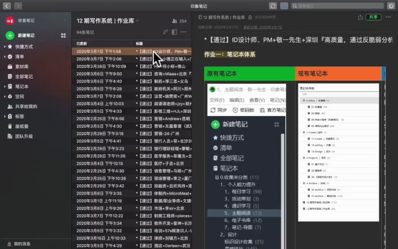 3.3.2【笔记】记住这四点,笔记整理很easy