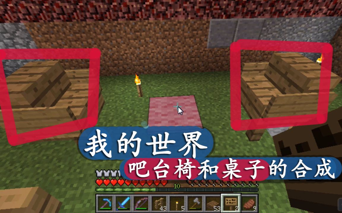 《我的世界》吧台和吧台椅合成,游戏中别墅必备家具