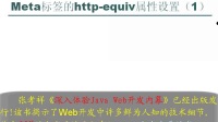张孝祥JavaScript视频教程_HTML语言高级的meta标签
