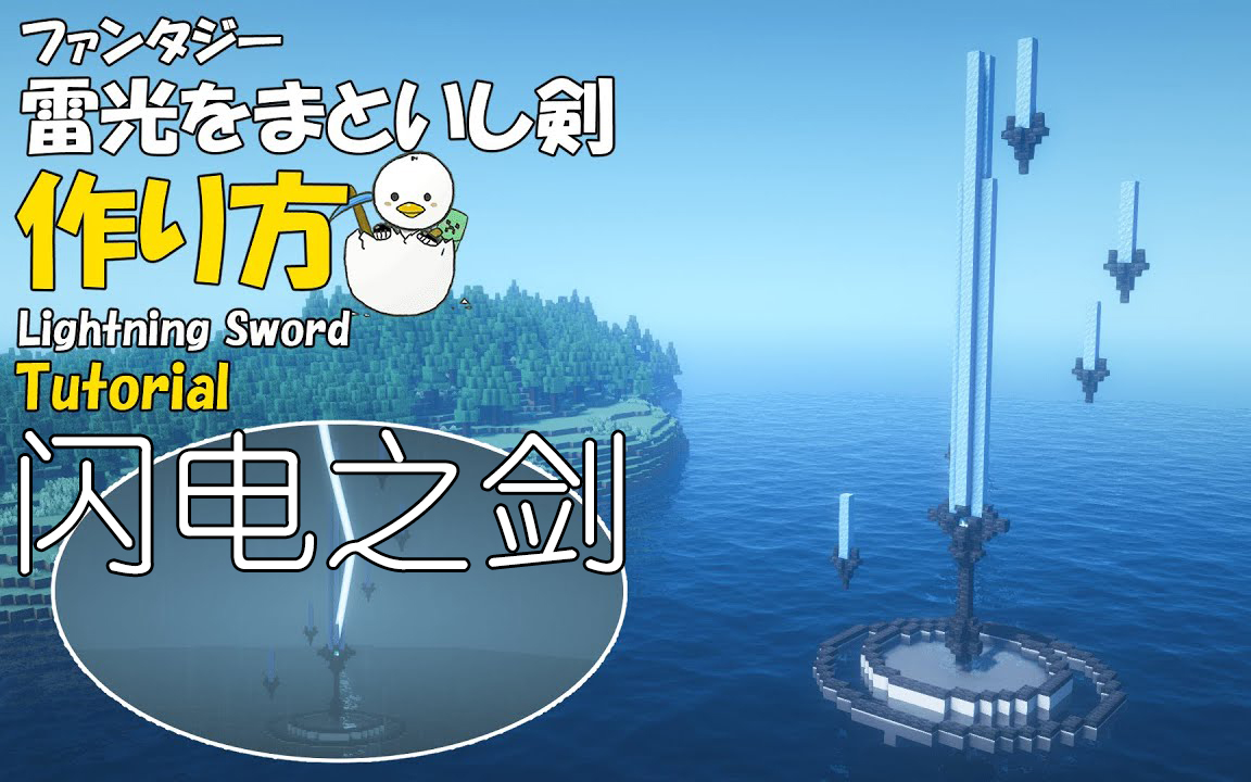 【Minecraft】教你建造一把可以吸引闪电的剑